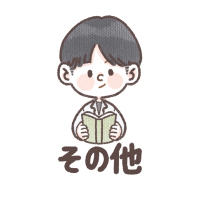 その他 – かわいい臨床検査｜臨床検査のフリーイラスト素材集